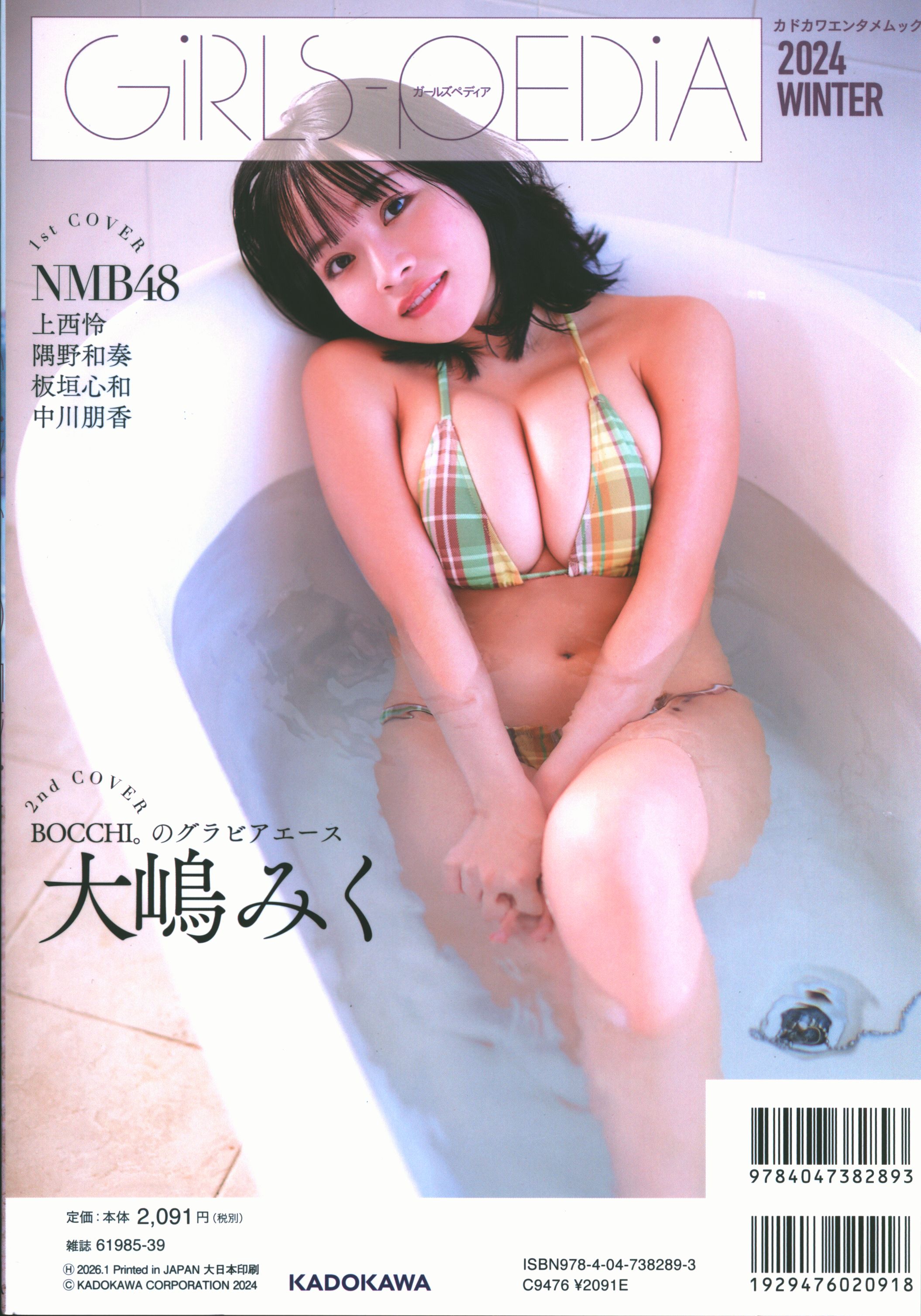 KADOKAWA NMB48 GIRLS-PEDIA 2024 WINTER | まんだらけ Mandarake