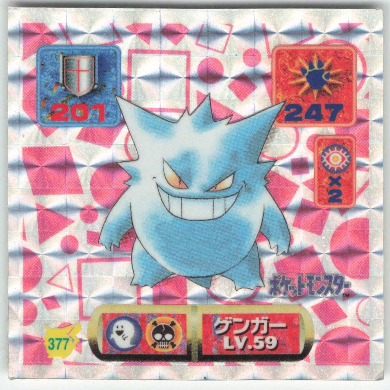 アマダ 最強シール烈伝 改 ゲンガー(プリズム) 377 | まんだらけ Mandarake