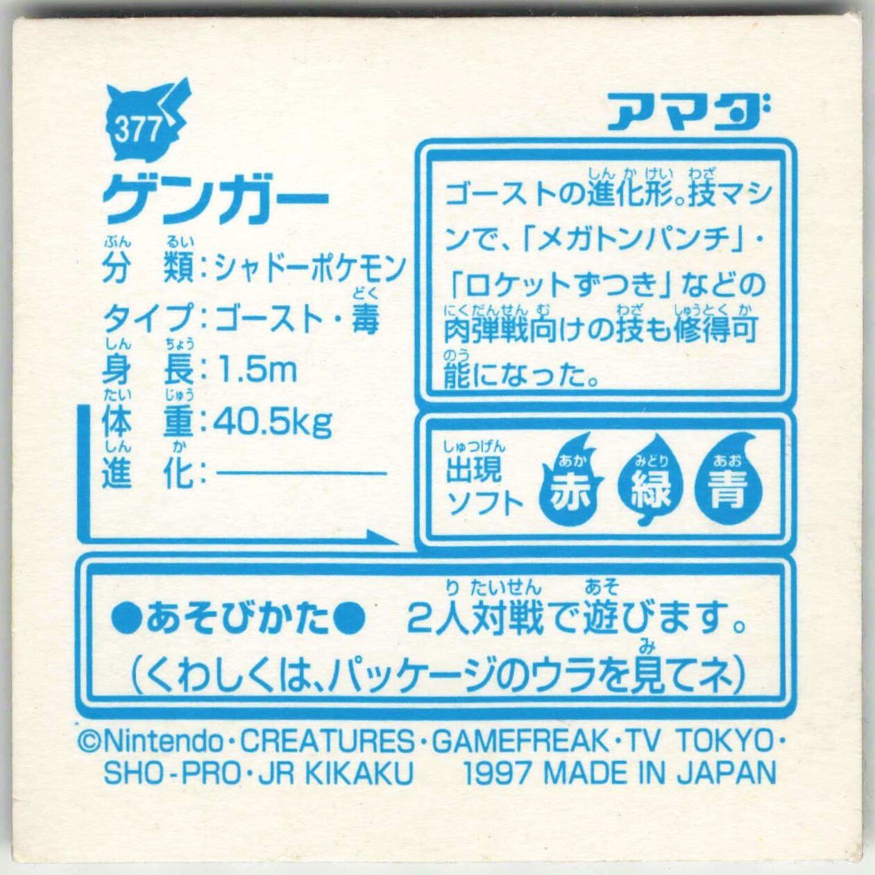 アマダ 最強シール烈伝 改 ゲンガー(プリズム) 377 | まんだらけ Mandarake