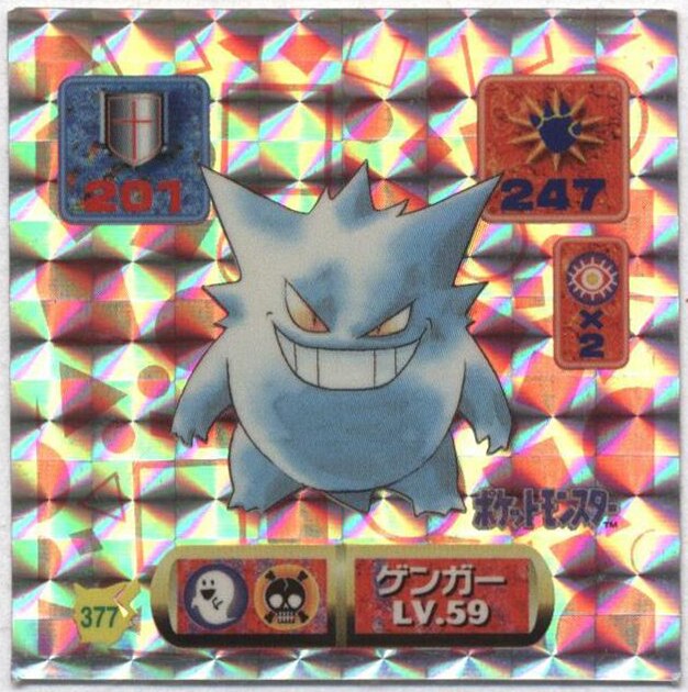 アマダ 最強シール烈伝 改 ゲンガー(プリズム) 377 | まんだらけ Mandarake