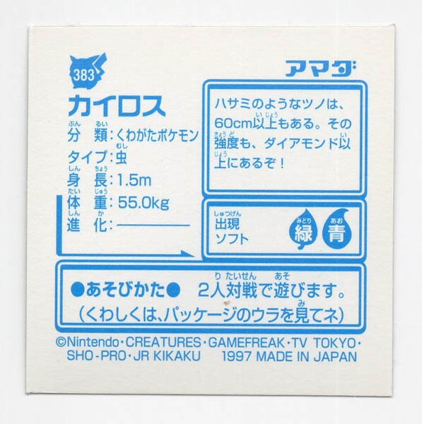 アマダ 最強シール烈伝 改 カイロス(プリズム) 383 | まんだらけ Mandarake
