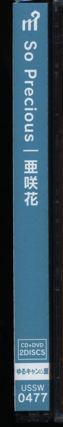 アニメCD 未開封 亜咲花 So Precious ゆるキャン 盤 | まんだらけ Mandarake