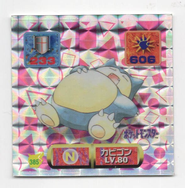 アマダ 最強シール烈伝 改 カビゴン(プリズム) 385 | まんだらけ Mandarake