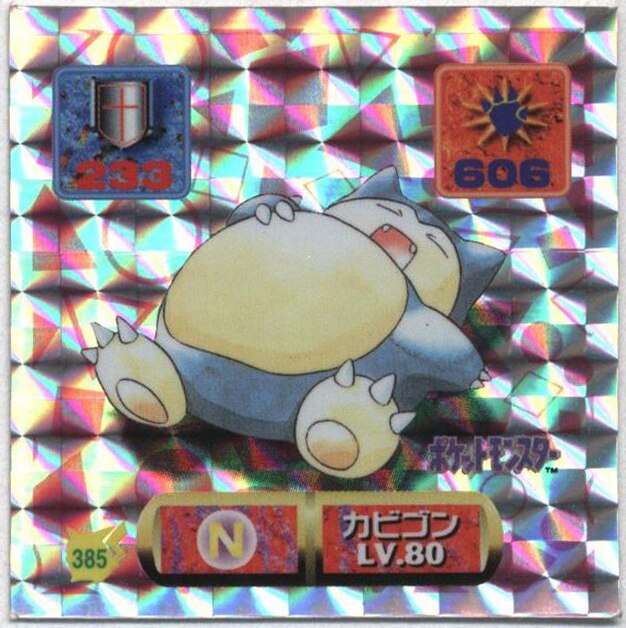 アマダ 最強シール烈伝 改 カビゴン(プリズム) 385 | まんだらけ Mandarake