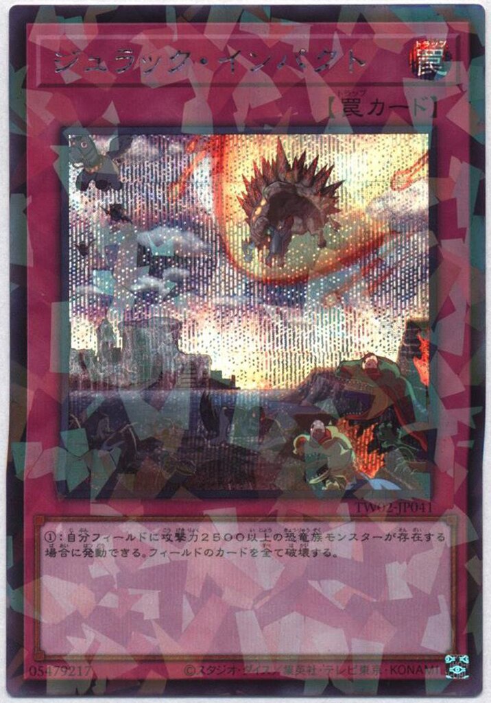 コナミ 罠 TW02-JP041 ジュラック・インパクト パラレルシク | まんだらけ Mandarake