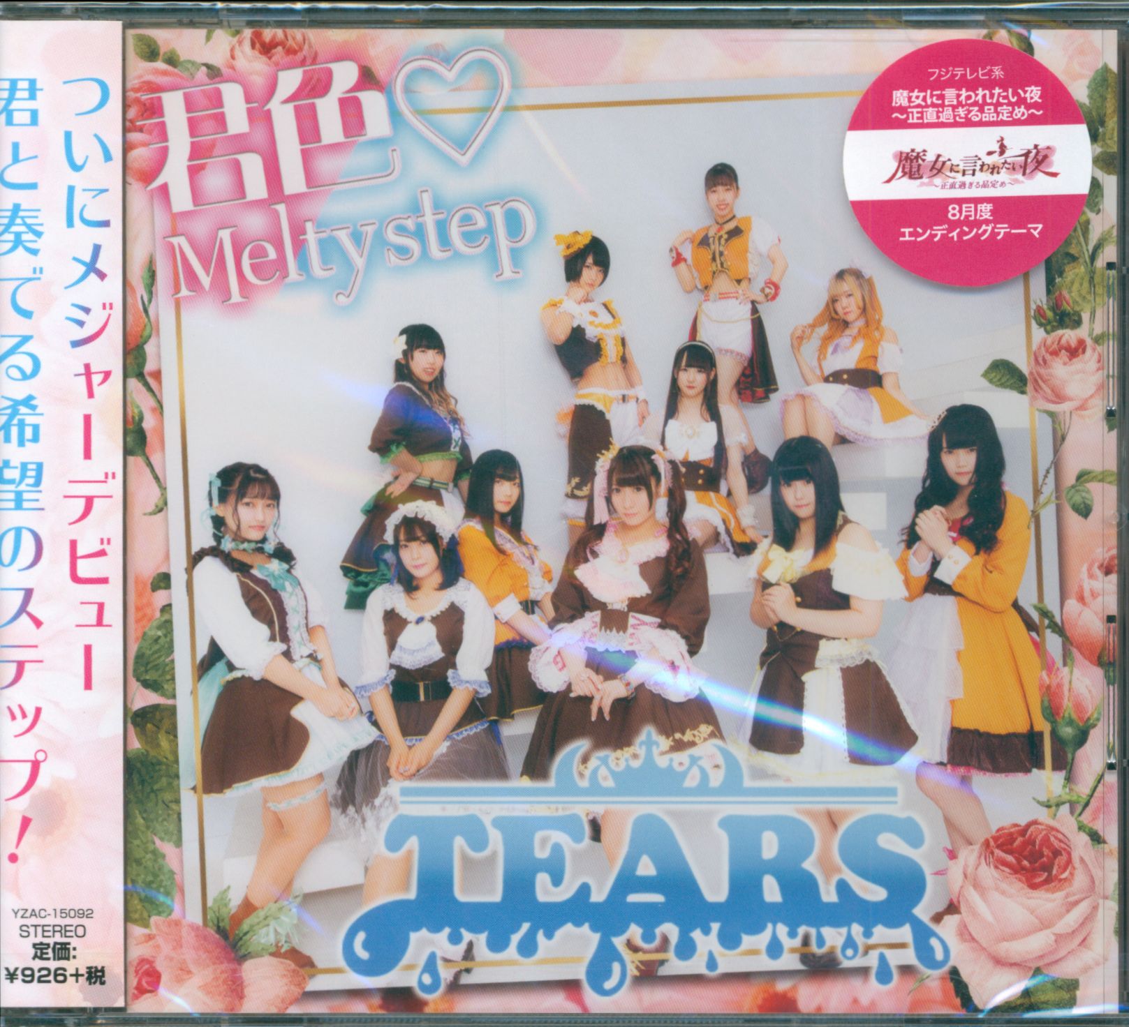 TEARS-ティアーズ- 君色?Meltystep | まんだらけ Mandarake