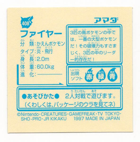 アマダ 最強シール烈伝 改 ファイヤー(金プリズム) 408 | まんだらけ Mandarake