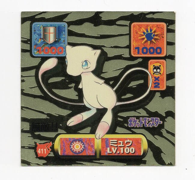 アマダ 最強シール烈伝 改 ミュウ(金プリズム) 411 | まんだらけ Mandarake