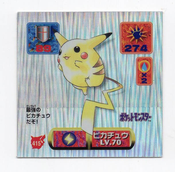 アマダ 最強シール烈伝 改 ピカチュウ(プラチナ) 415 | まんだらけ Mandarake