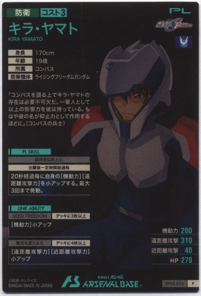 ガンダムアーセナルベース (BP03)ブースターパックガンダムSEED[Vol.2] キラ・ヤマト(Pレア) 25 | まんだらけ Mandarake