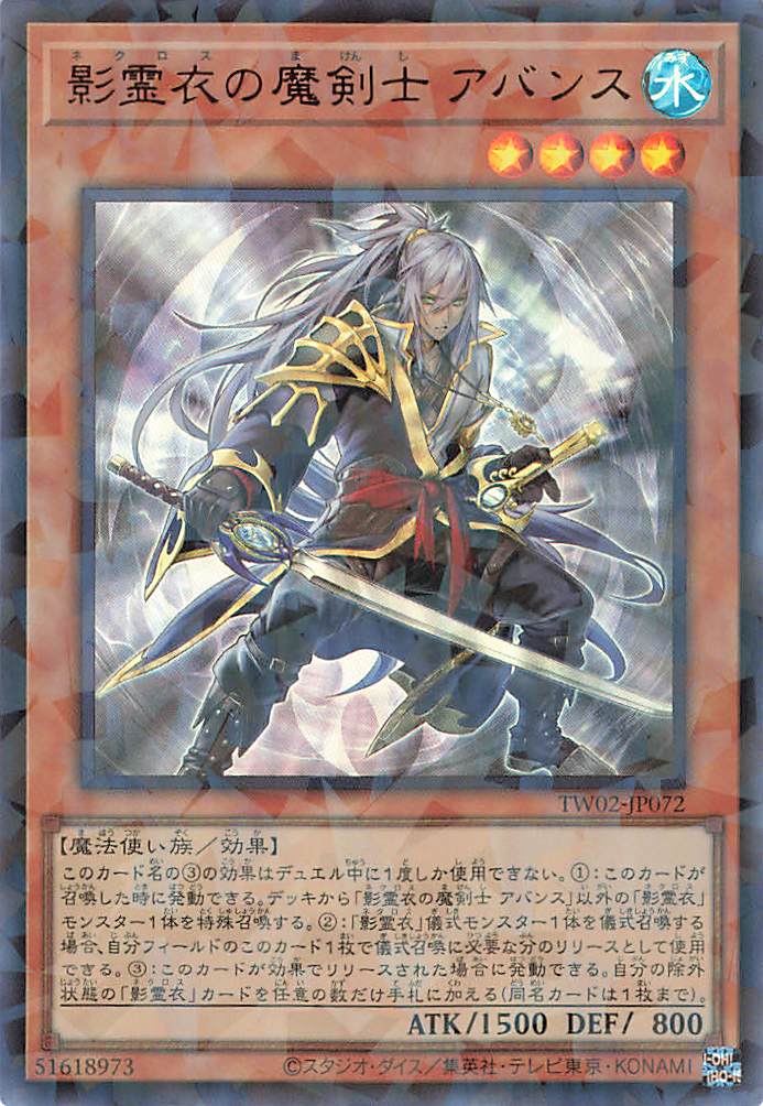 コナミ モンスター【水】 TW02-JP072 影霊衣の魔剣士 アバンス パラレルUR | まんだらけ Mandarake