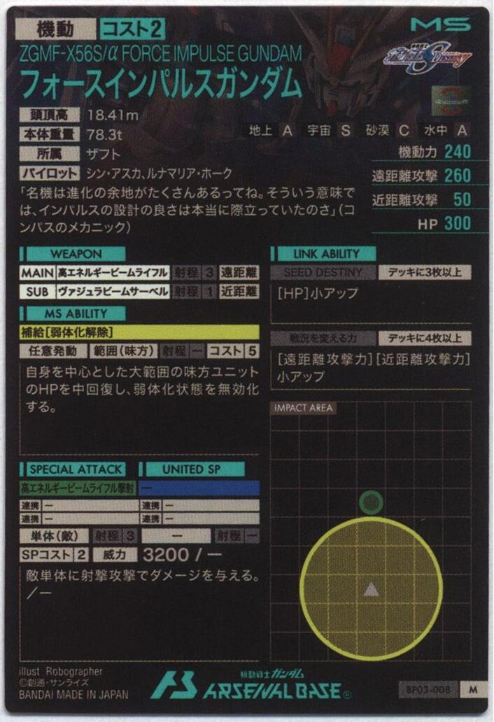 ガンダムアーセナルベース (BP03)ブースターパックガンダムSEED[Vol.2] フォースインパルスガンダム(Mレア) 8 | まんだらけ Mandarake
