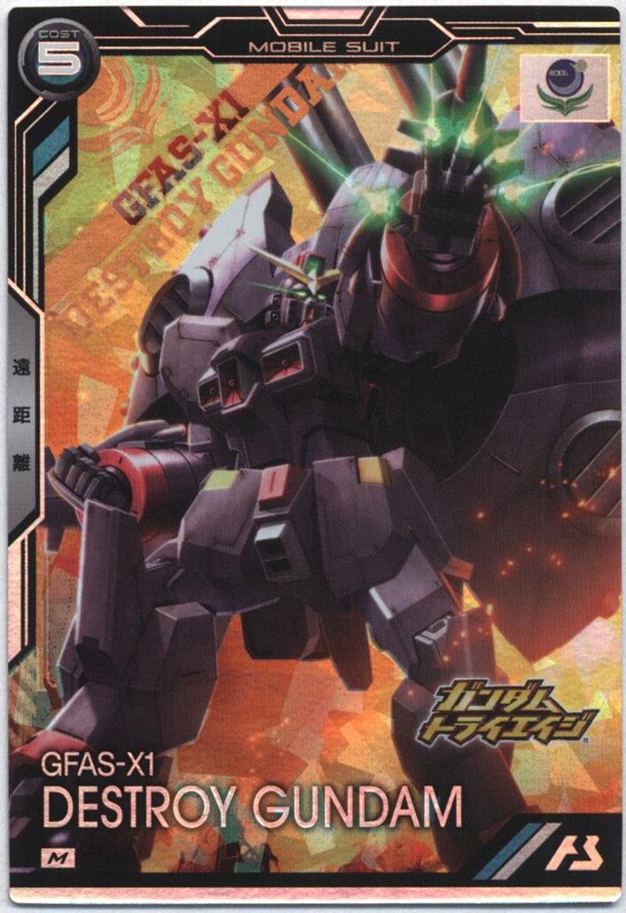 ガンダムアーセナルベース (BP03)ブースターパックガンダムSEED[Vol.2] デストロイガンダム(Mレア) 9 | まんだらけ Mandarake