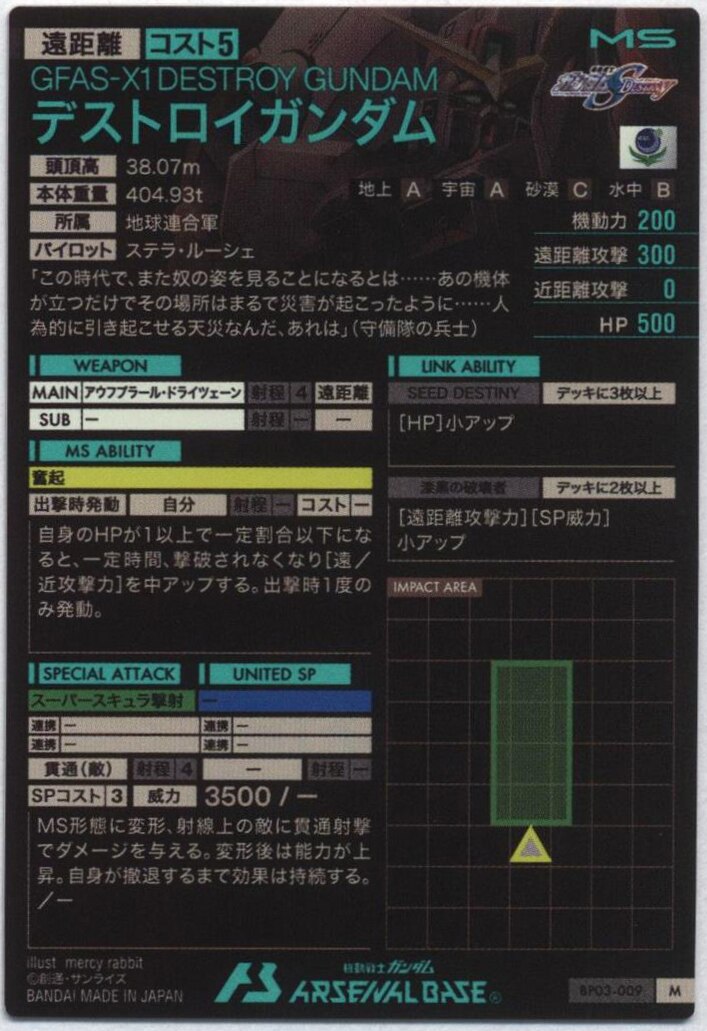 ガンダムアーセナルベース (BP03)ブースターパックガンダムSEED[Vol.2] デストロイガンダム(Mレア) 9 | まんだらけ Mandarake