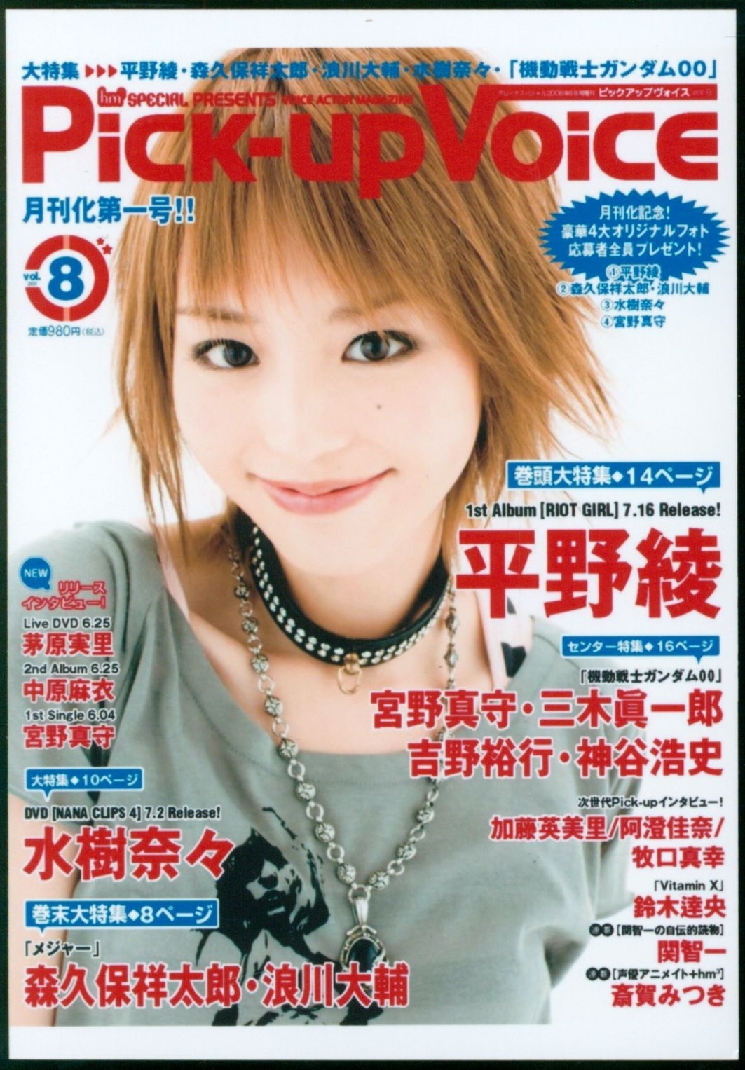 Pick-up Voice Vol.8 平野綾 特典写真 | まんだらけ Mandarake
