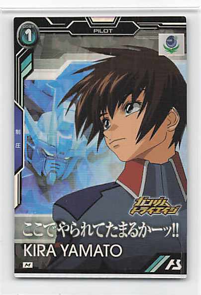 ガンダムアーセナルベース (BP03)ブースターパックガンダムSEED[Vol.2] キラ・ヤマト(Mレア) 15 | まんだらけ Mandarake