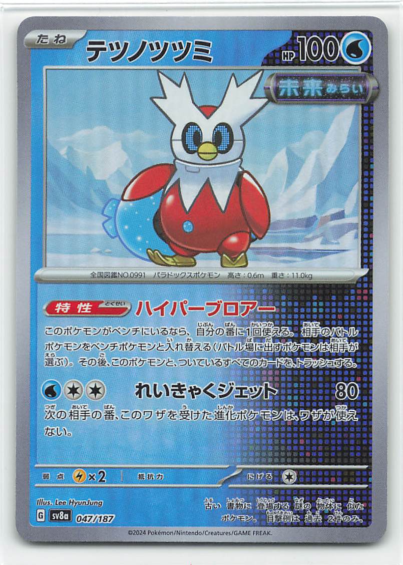 Pokemon SV8a 047/187 テツノツツミ[モンスターボール柄] ミラー | まんだらけ Mandarake