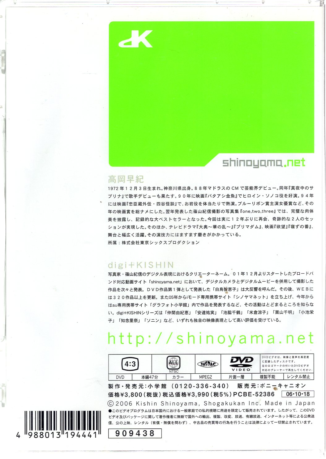 ポニーキャニオン DVD 高岡早紀 digi+KISHIN DVD | まんだらけ Mandarake