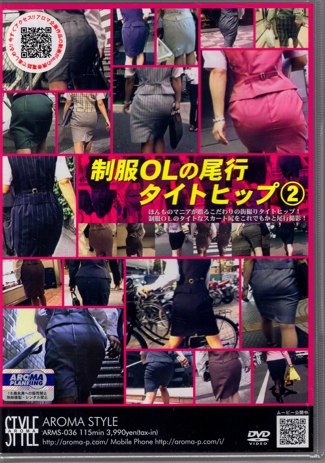 アロマ企画 アダルトDVD 制服OLの尾行タイトヒップ 2 | まんだらけ Mandarake