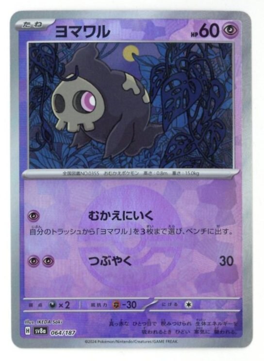 Pokemon SV8a 064/187 ヨマワル[モンスターボール柄] ミラー | まんだらけ Mandarake