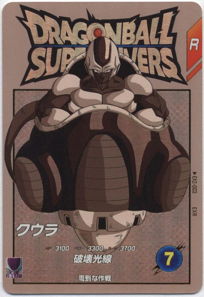 ドラゴンボールスーパーダイバーズ (EX2)2弾 クウラ(EXR) 3 | まんだらけ Mandarake