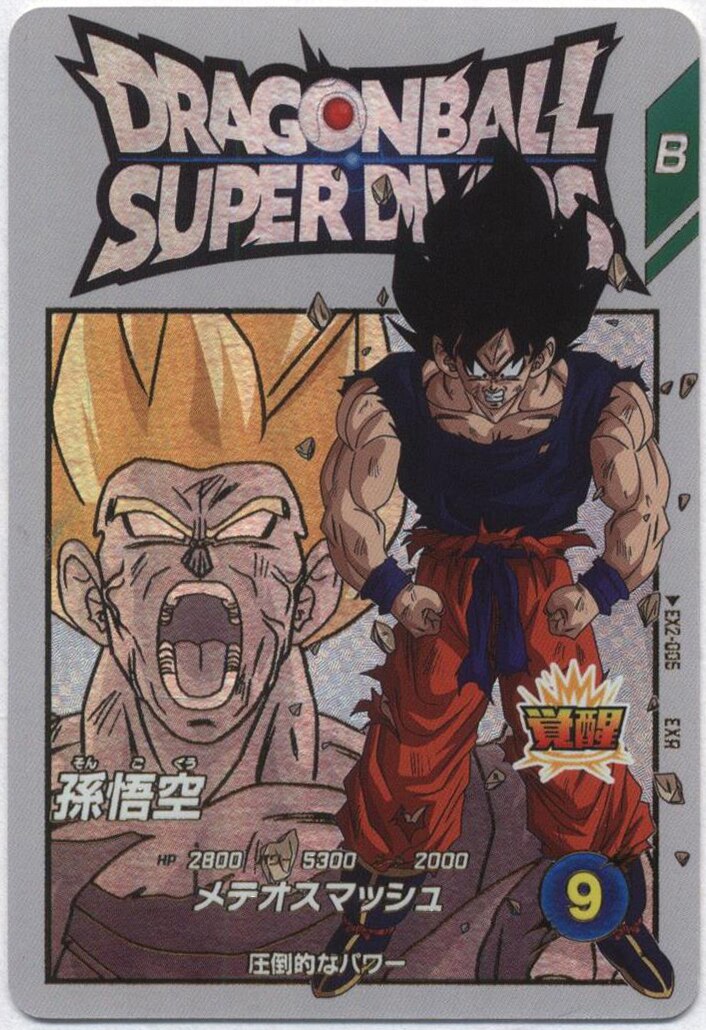 ドラゴンボールスーパーダイバーズ (EX2)2弾 孫悟空(EXR) 5 | まんだらけ Mandarake