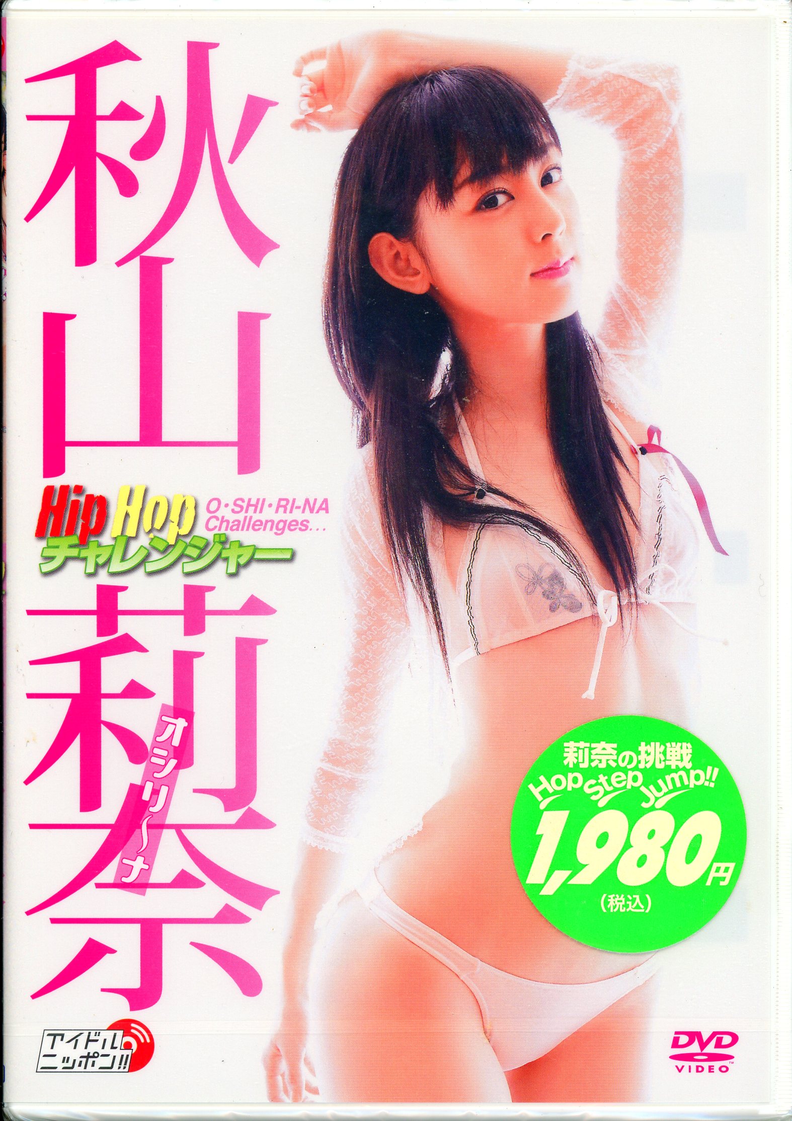 リバプール DVD 秋山莉奈 Hip Hop チャレンジャー | まんだらけ Mandarake