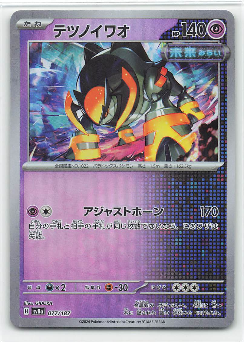 Pokemon SV8a 077/187 テツノイワオ[モンスターボール柄] ミラー | まんだらけ Mandarake