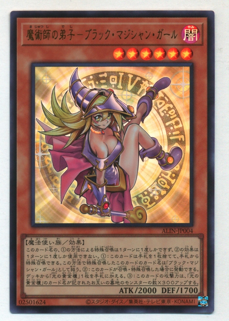 コナミ モンスター【闇】 ALIN-JP004 魔術師の弟子-ブラック・マジシャン・ガール- UR | まんだらけ Mandarake