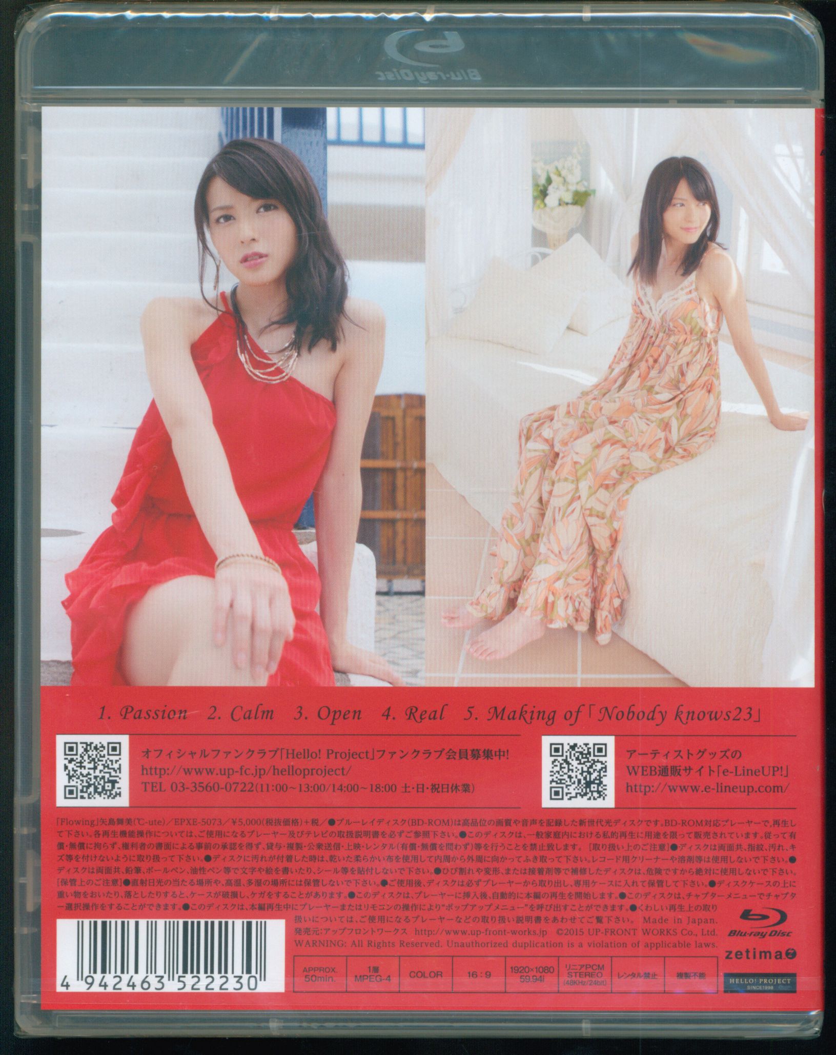 ute Blu-ray 矢島舞美 Flowing | まんだらけ Mandarake
