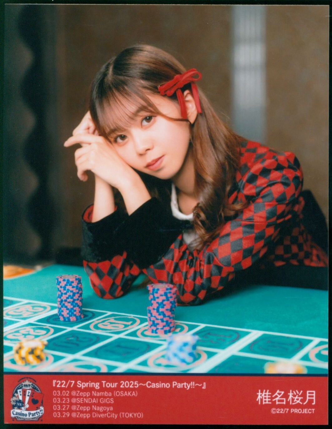 22/7 Spring Tour 2025 ~Casino Party!!~ 椎名桜月 ランダムブロマイド ヨリ2 | まんだらけ Mandarake