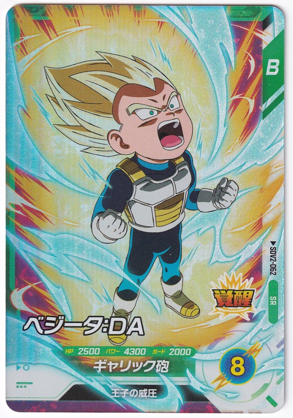 ドラゴンボールスーパーダイバーズ (SDV2)2弾 ベジータ:DA(SR) 62 | まんだらけ Mandarake