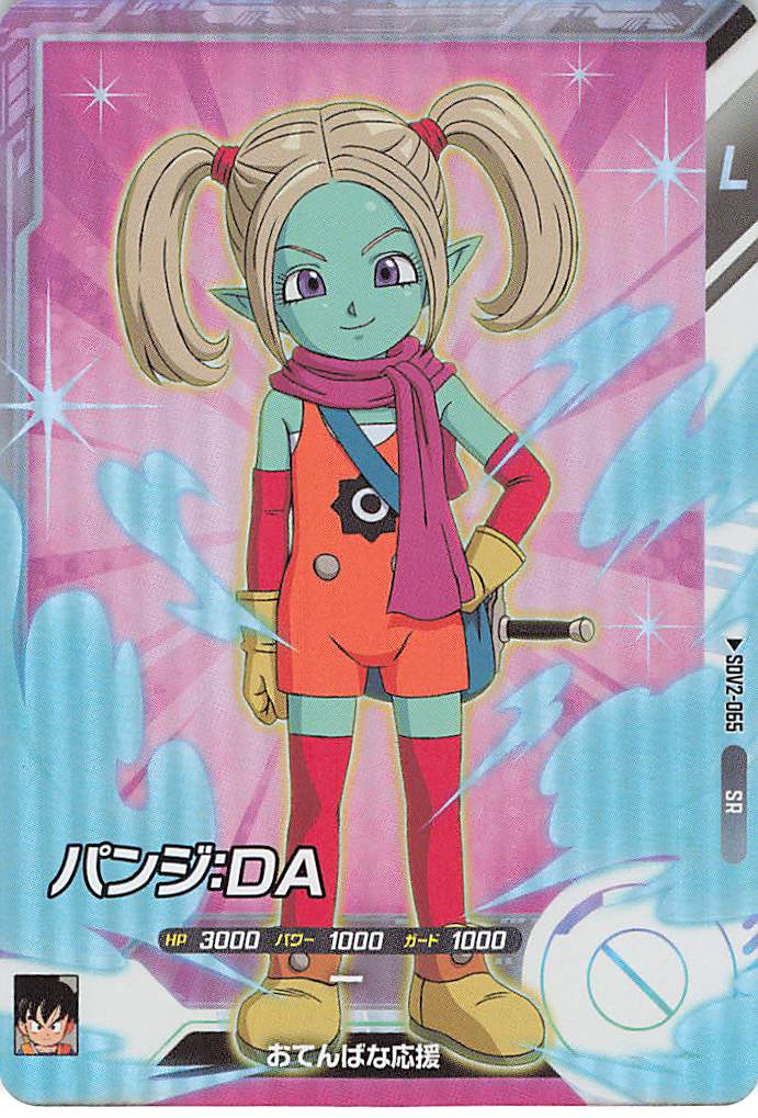ドラゴンボールスーパーダイバーズ (SDV2)2弾 パンジ:DA(SR) 65 | まんだらけ Mandarake