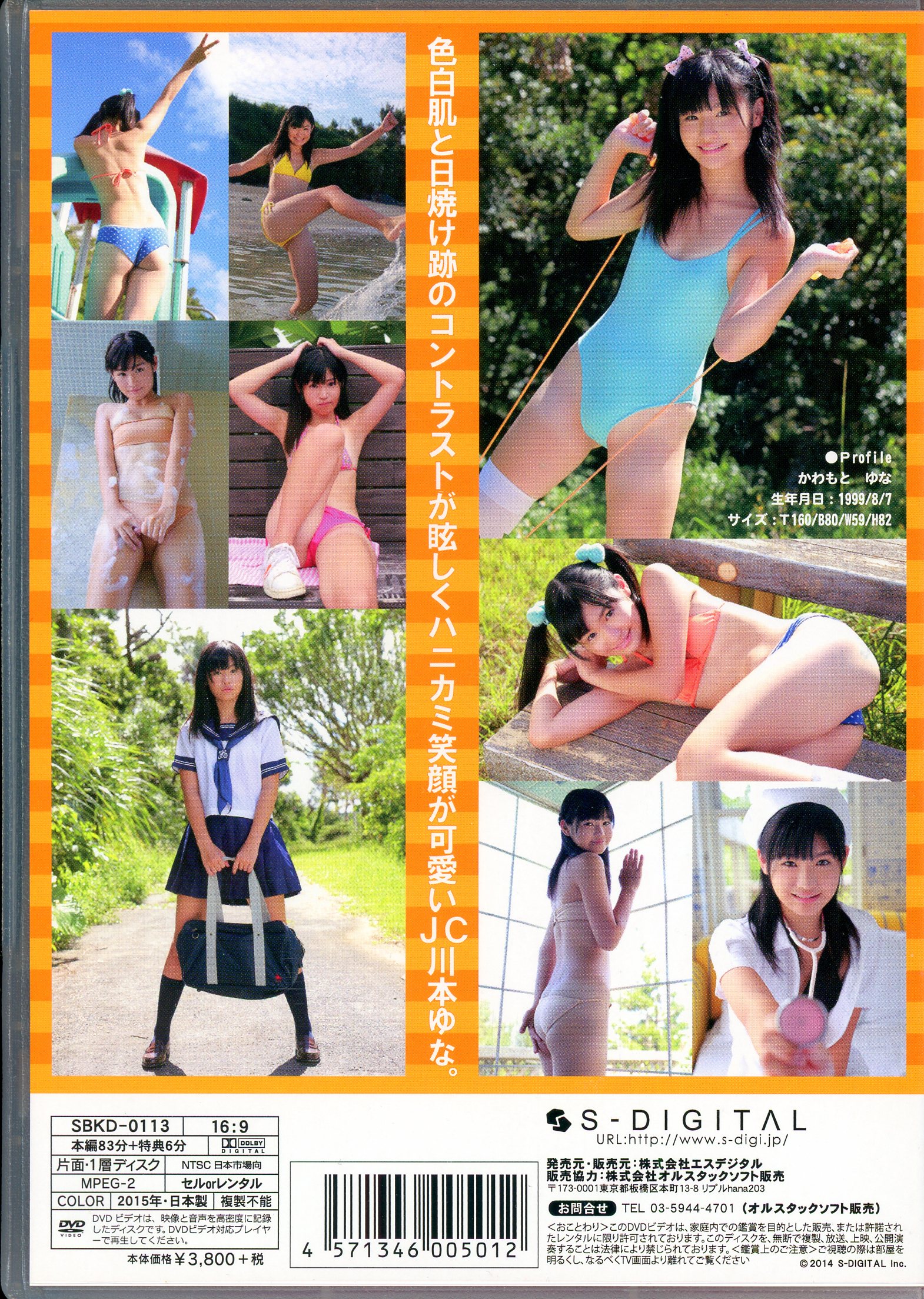 エスデジタル DVD 川本ゆな スマイル | まんだらけ Mandarake