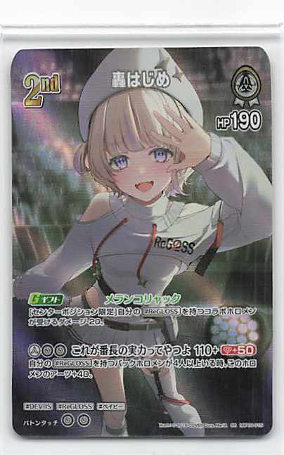COVER エリートスパーク hBP03-015 轟はじめ SR | まんだらけ Mandarake