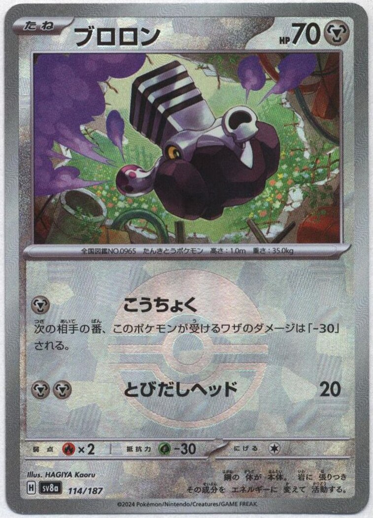 Pokemon SV8a 114/187 ブロロン[モンスターボール柄] ミラー | まんだらけ Mandarake