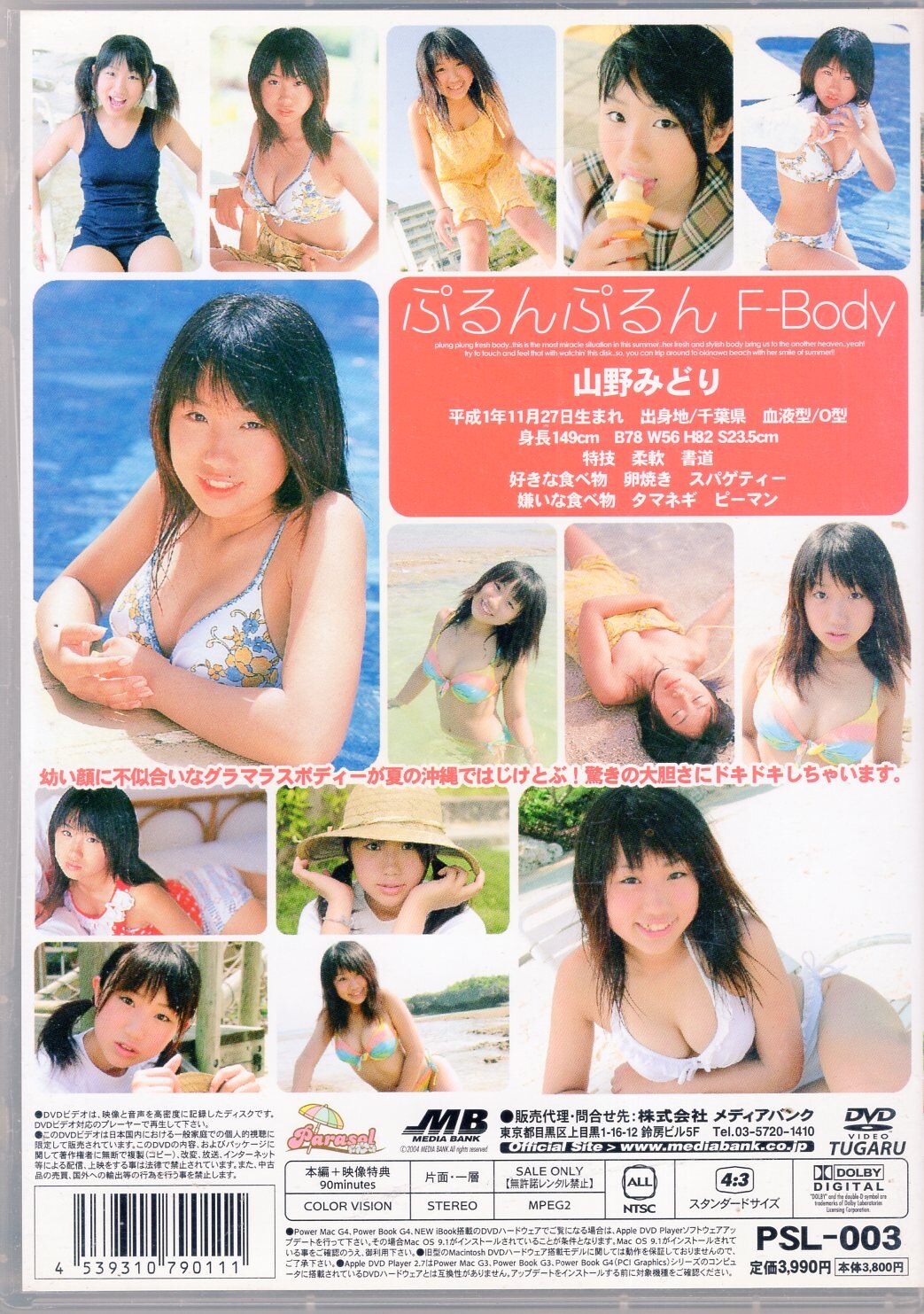 MEDIA BANK DVD 山野みどり ぷるんぷるん F-Body | まんだらけ Mandarake