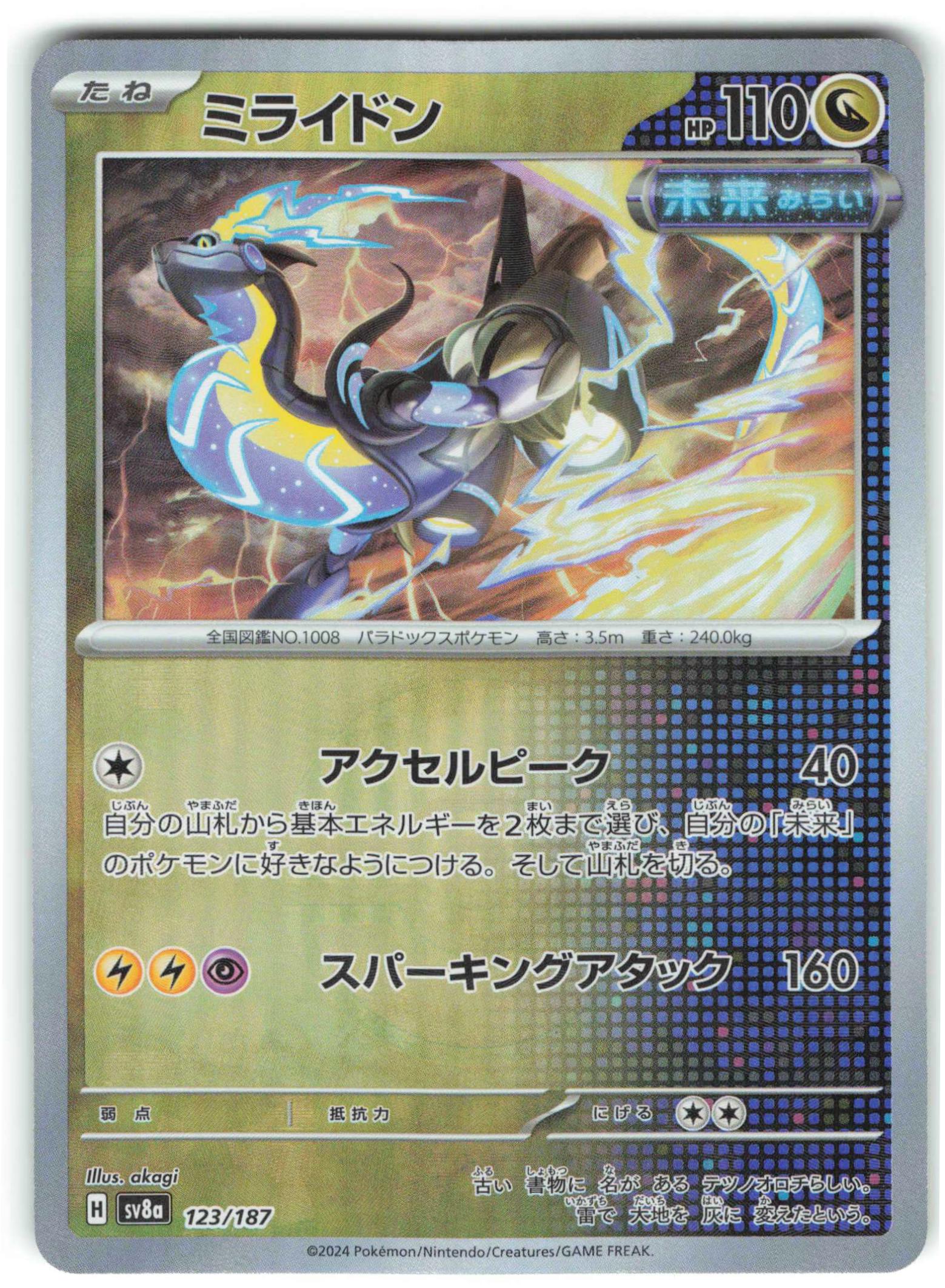 Pokemon SV8a 123/187 ミライドン[モンスターボール柄] ミラー | まんだらけ Mandarake