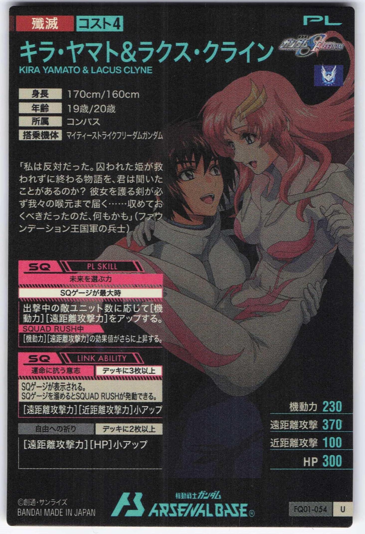 ガンダムアーセナルベース (FQ01)FORSQUAD SEASON:01 キラ・ヤマト&ラクス・クライン(Uレア) 54 | まんだらけ Mandarake