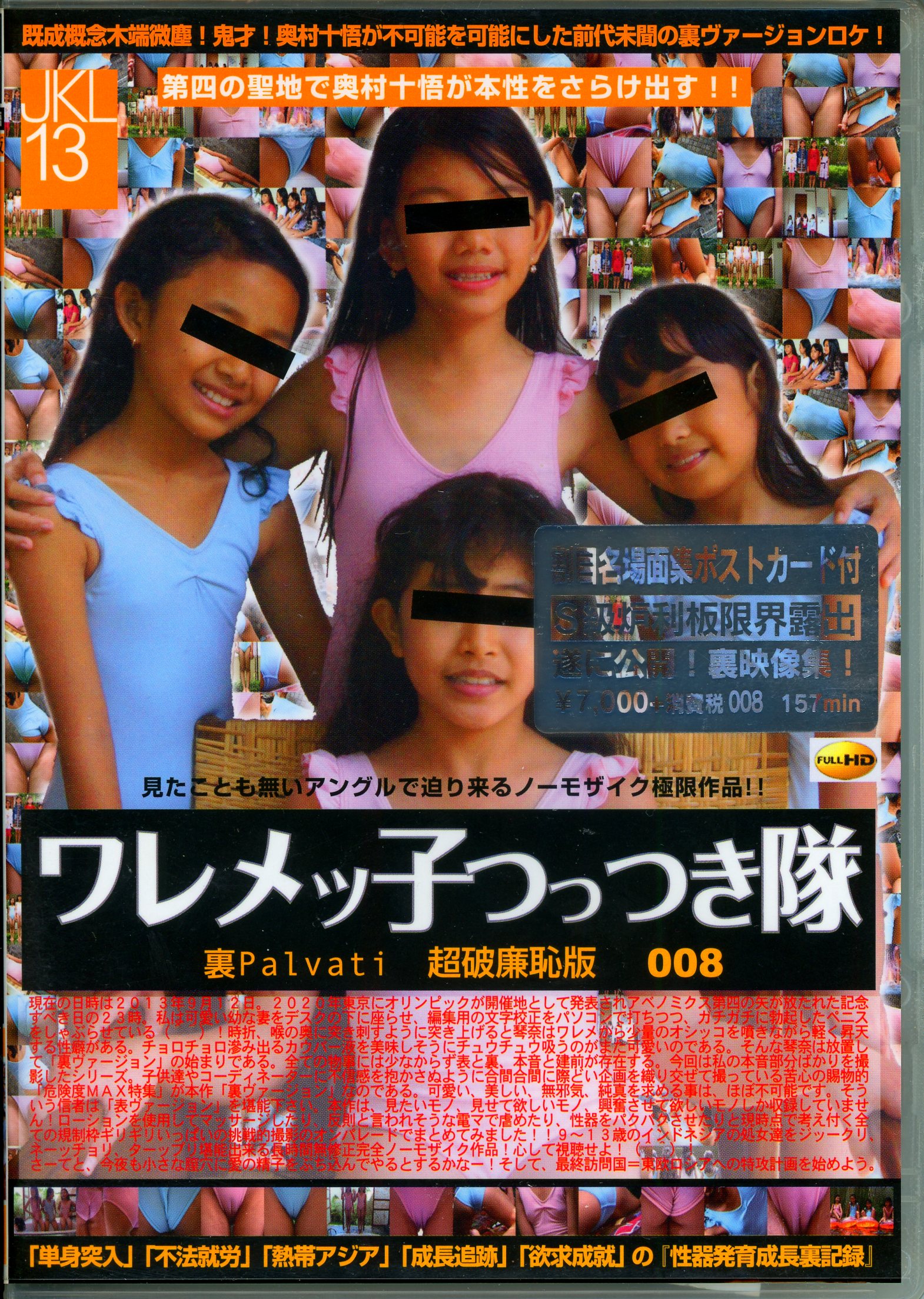 JVA DVD 奥村十悟 ワレメッ子つっつき隊 008 | まんだらけ Mandarake