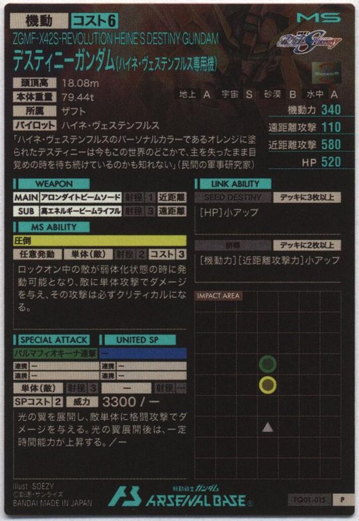 ガンダムアーセナルベース (FQ01)FORSQUAD SEASON:01 デスティニーガンダム[ハイネ・ヴェステンフルス専用機](Pレア) 15 | まんだらけ Mandarake