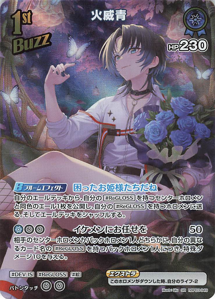 COVER エリートスパーク hBP03-049 火威青 SR | まんだらけ Mandarake
