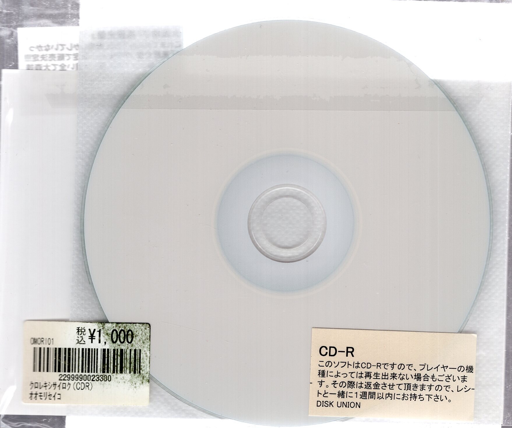 diskunion CD-R 大森靖子 黒歴史再録 | まんだらけ Mandarake