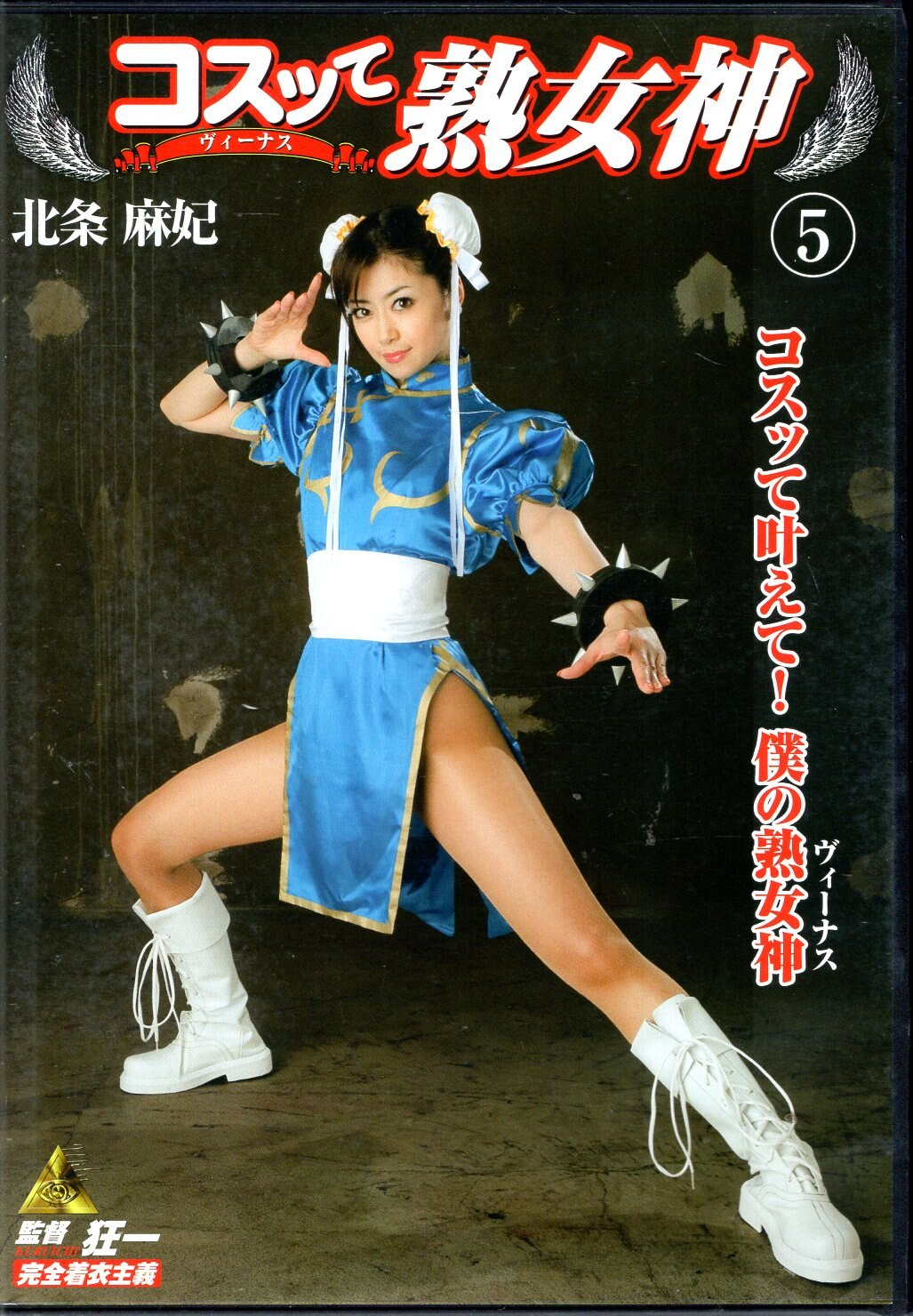 ミル アダルトDVD 北条麻妃 コスッて熟女神 5 | まんだらけ Mandarake