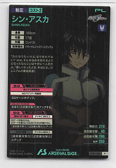 ガンダムアーセナルベース (FQ01)FORSQUAD SEASON:01 シン・アスカ(Pレア) 56 | まんだらけ Mandarake