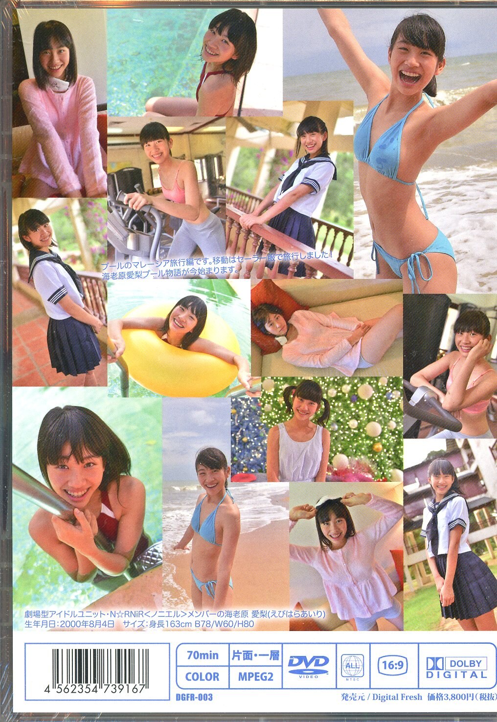 Digital Fresh DVD 海老原愛梨 プール物語 ~マレーシア旅行編~ | まんだらけ Mandarake