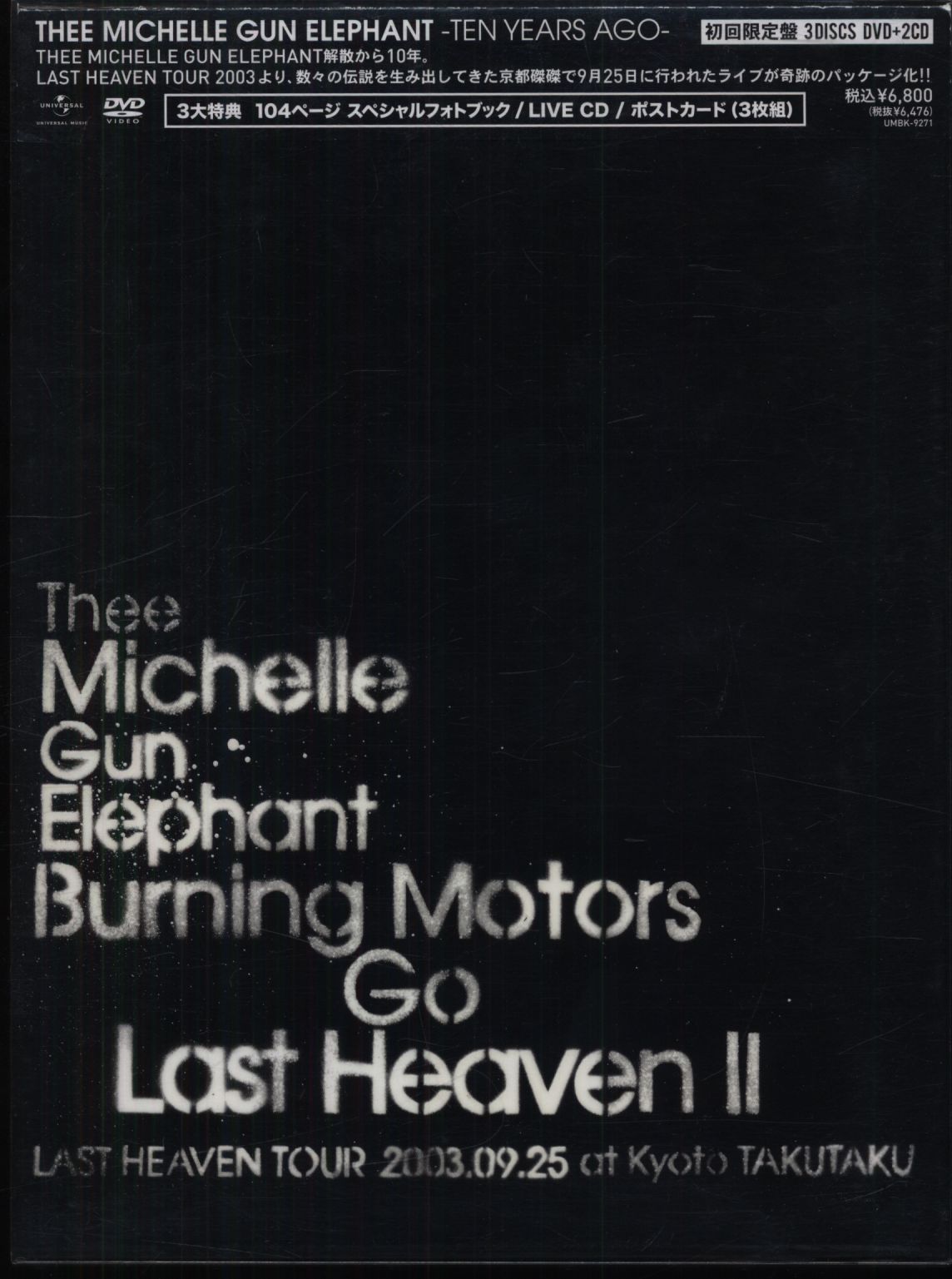 DVD thee michelle gun elephant Burning Motors Go Last Heaven II: LAST HEAVEN TOUR | まんだらけ Mandarake
