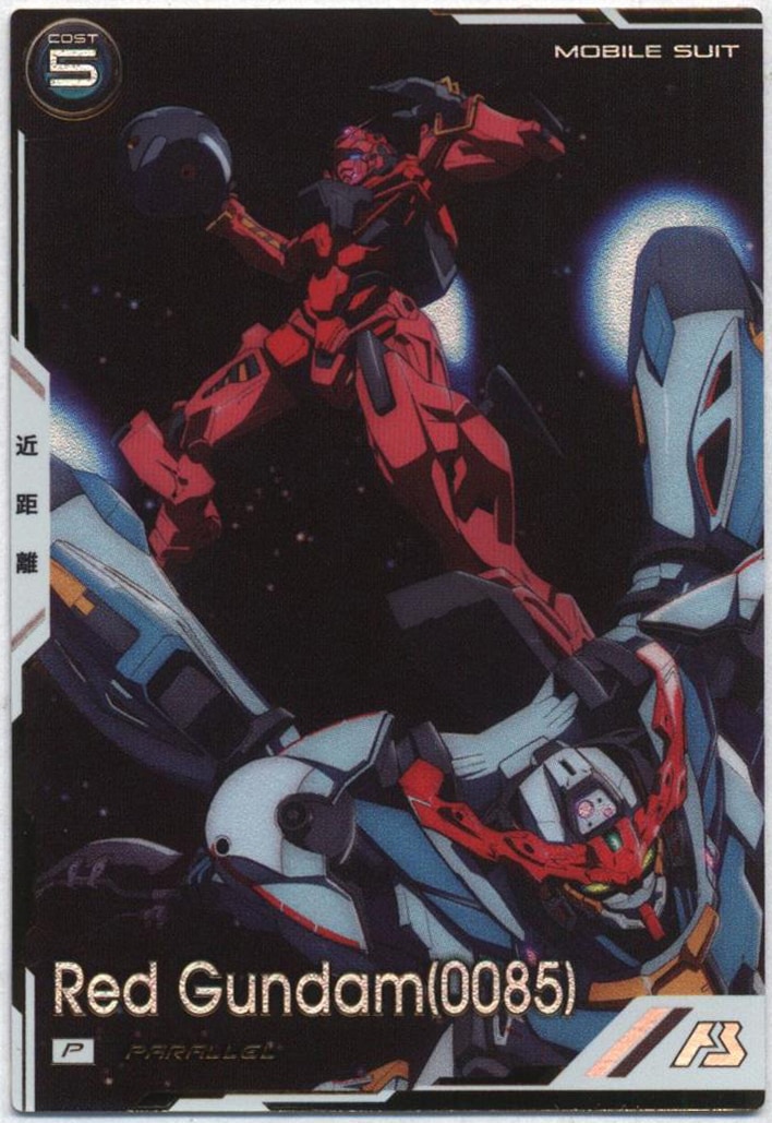 ガンダムアーセナルベース (FQ01)FORSQUAD SEASON:01 赤いガンダム[0085](パラレル) 30 | まんだらけ Mandarake