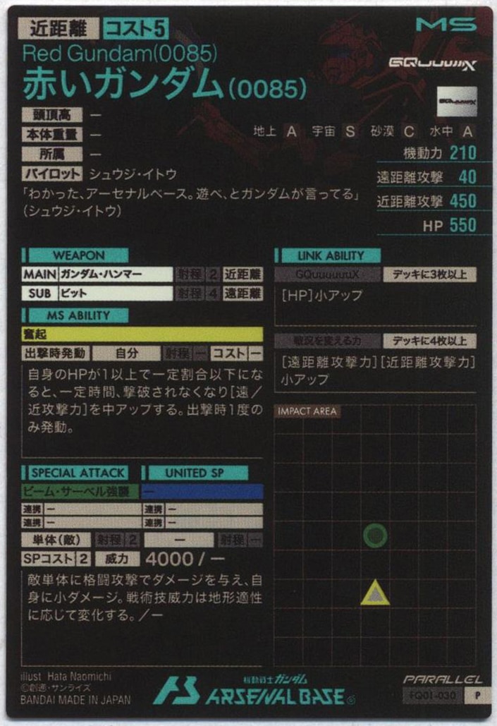 ガンダムアーセナルベース (FQ01)FORSQUAD SEASON:01 赤いガンダム[0085](パラレル) 30 | まんだらけ Mandarake