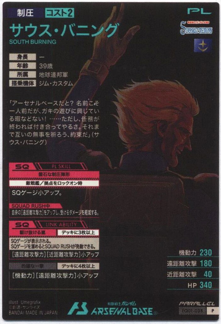 ガンダムアーセナルベース (FQ01)FORSQUAD SEASON:01 サウス・バニング(パラレル) 38 | まんだらけ Mandarake